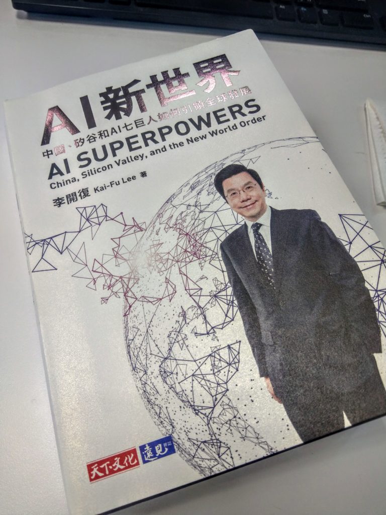AI Superpowers 李開復敘述AI 新世界 - 讀書e誌